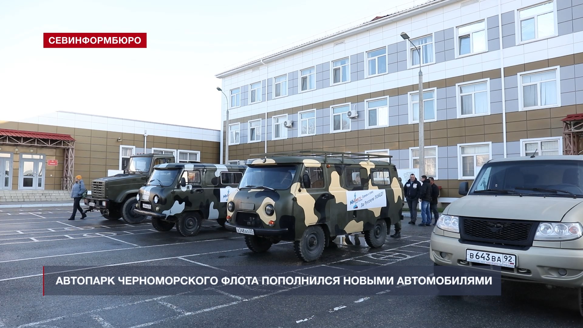 Автопарк Черноморского Флота получил новые автомобили – Независимое ...