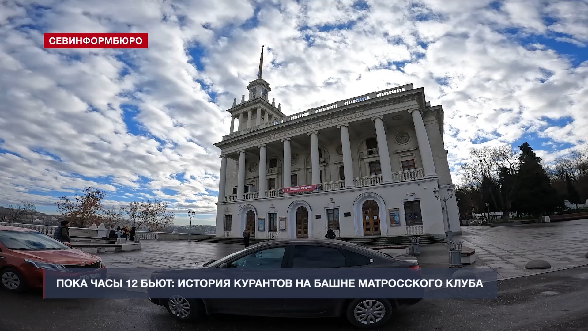 Пока часы 12 бьют: история севастопольских курантов – Независимое ...