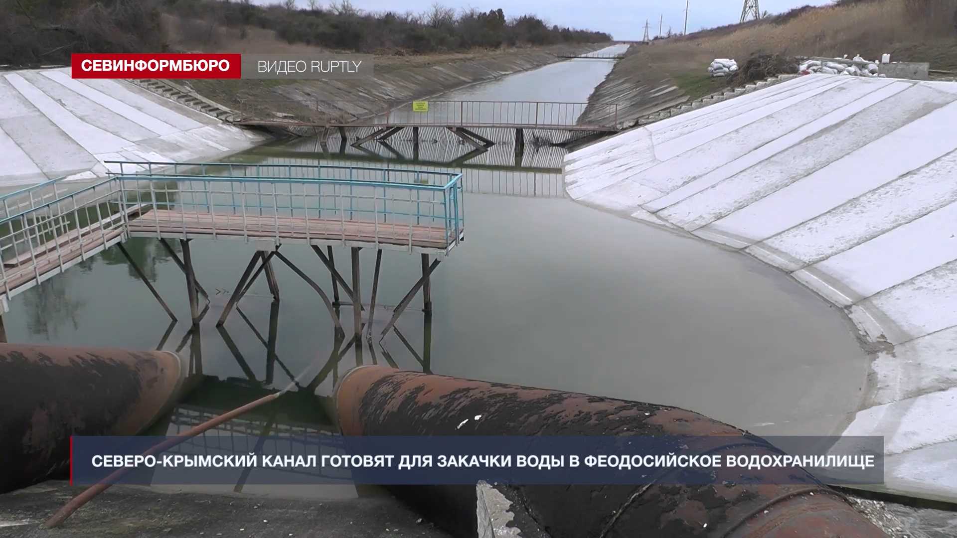 Северо-Крымский канал готовят для закачки воды в Феодосийское ...