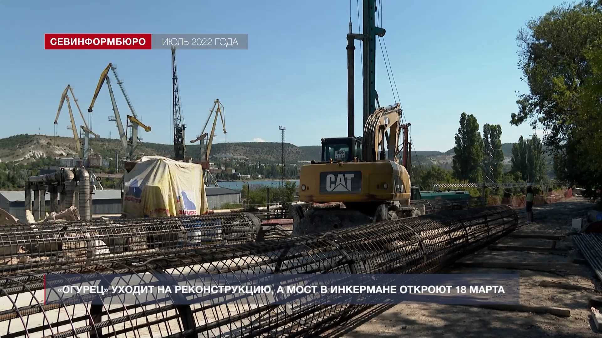 Путепровод в Инкермане и автобус в Юхарину балку запустят 18 марта ...