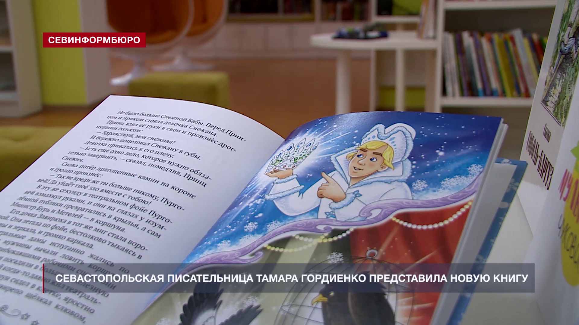 Севастопольская писательница Тамара Гордиенко представила новую книгу ...